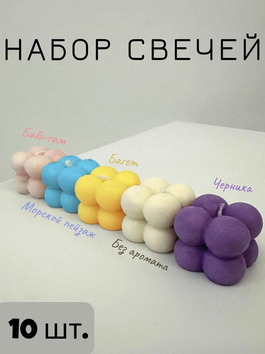 Набор ароматических фигурных свечей, соевый воск, ручная работа, 10шт