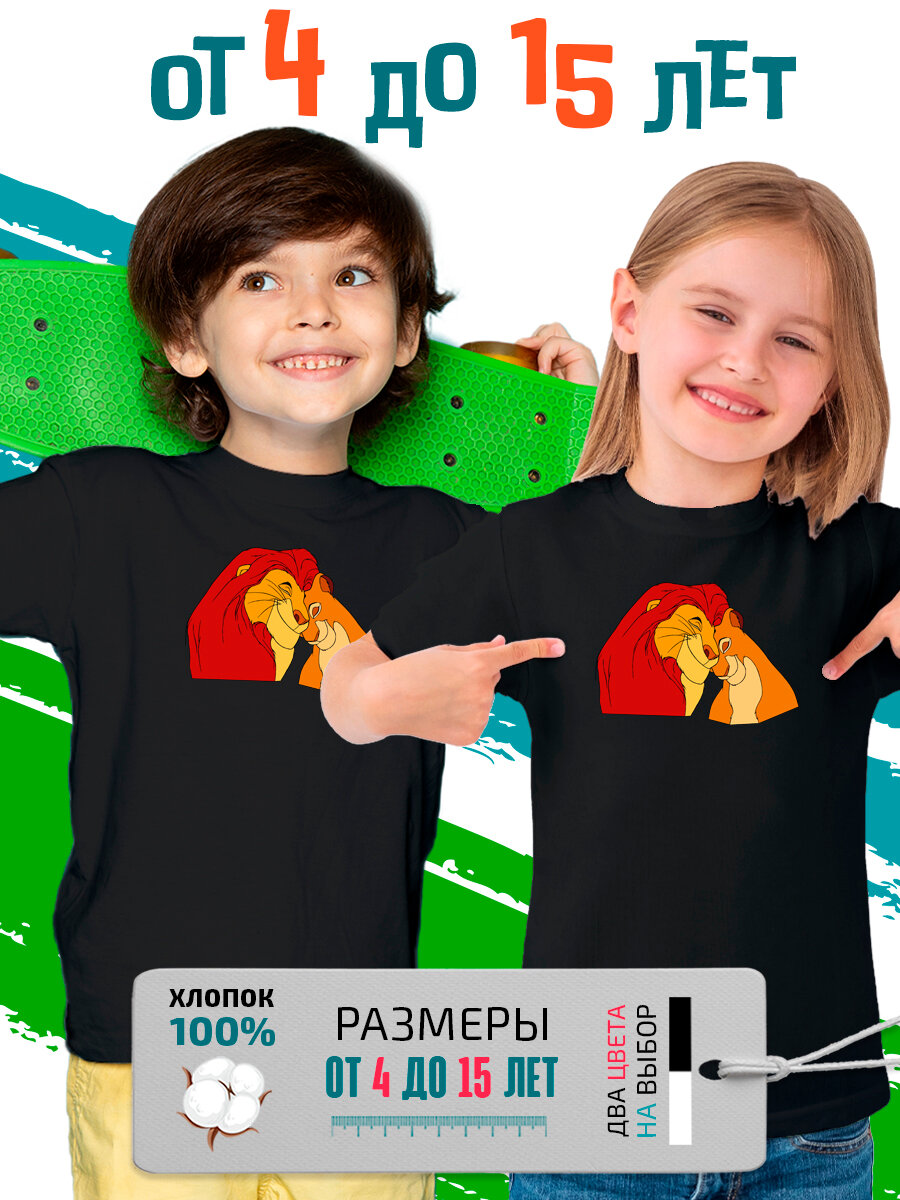 Футболка детская Муфаса и Нала Король Лев Lion King