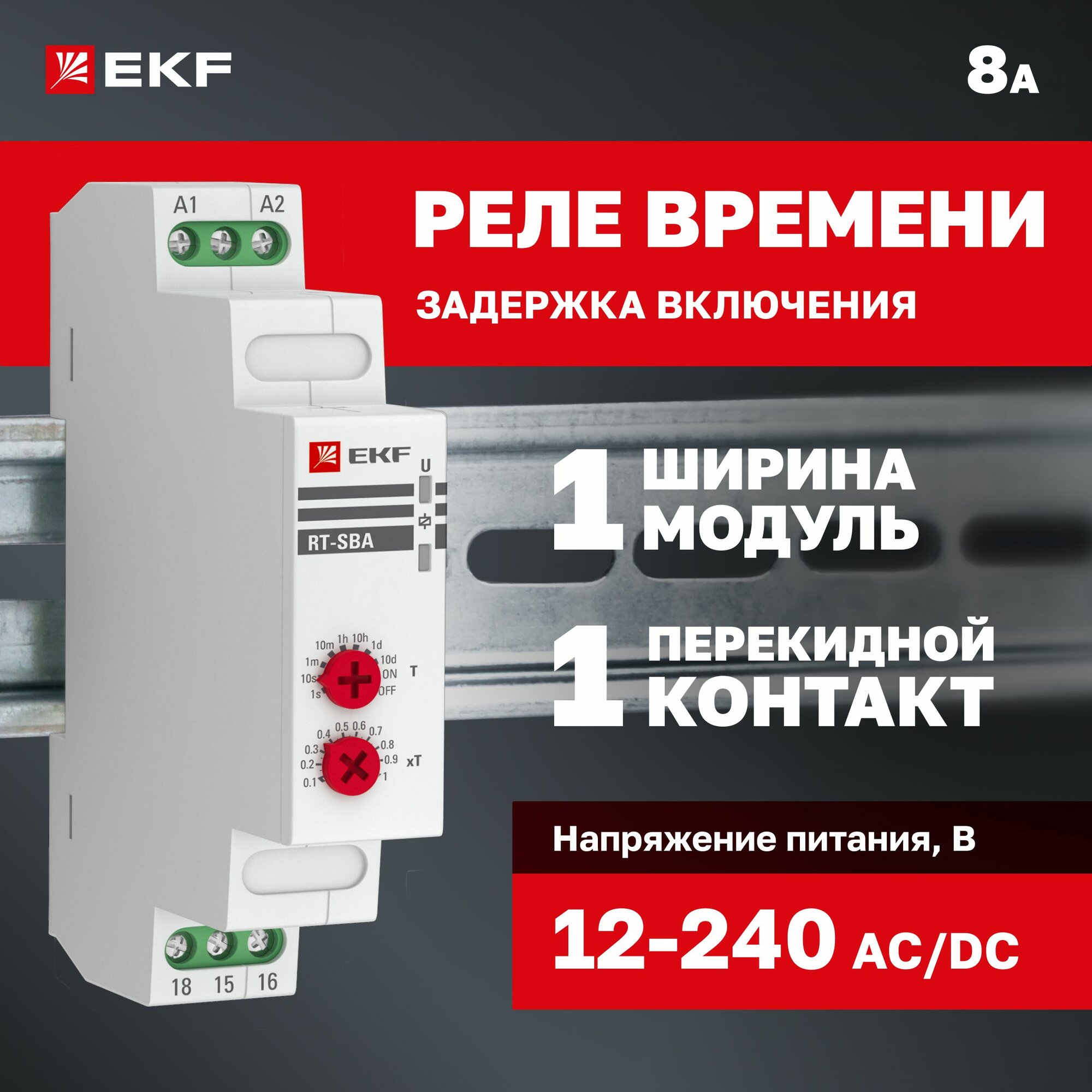 Реле времени RT-SBA (задержка включения) 12-240В AC/DC 8А EKF PROxima, 1 перекидной контакт, возможен монтаж на DIN-рейку