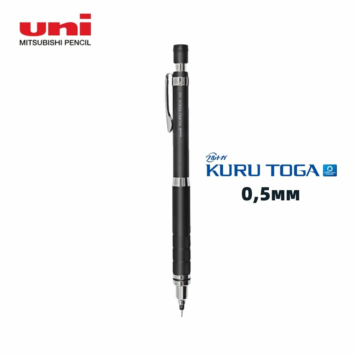 Карандаш механический Uni KURU TOGA M5-1017, 0,5 мм