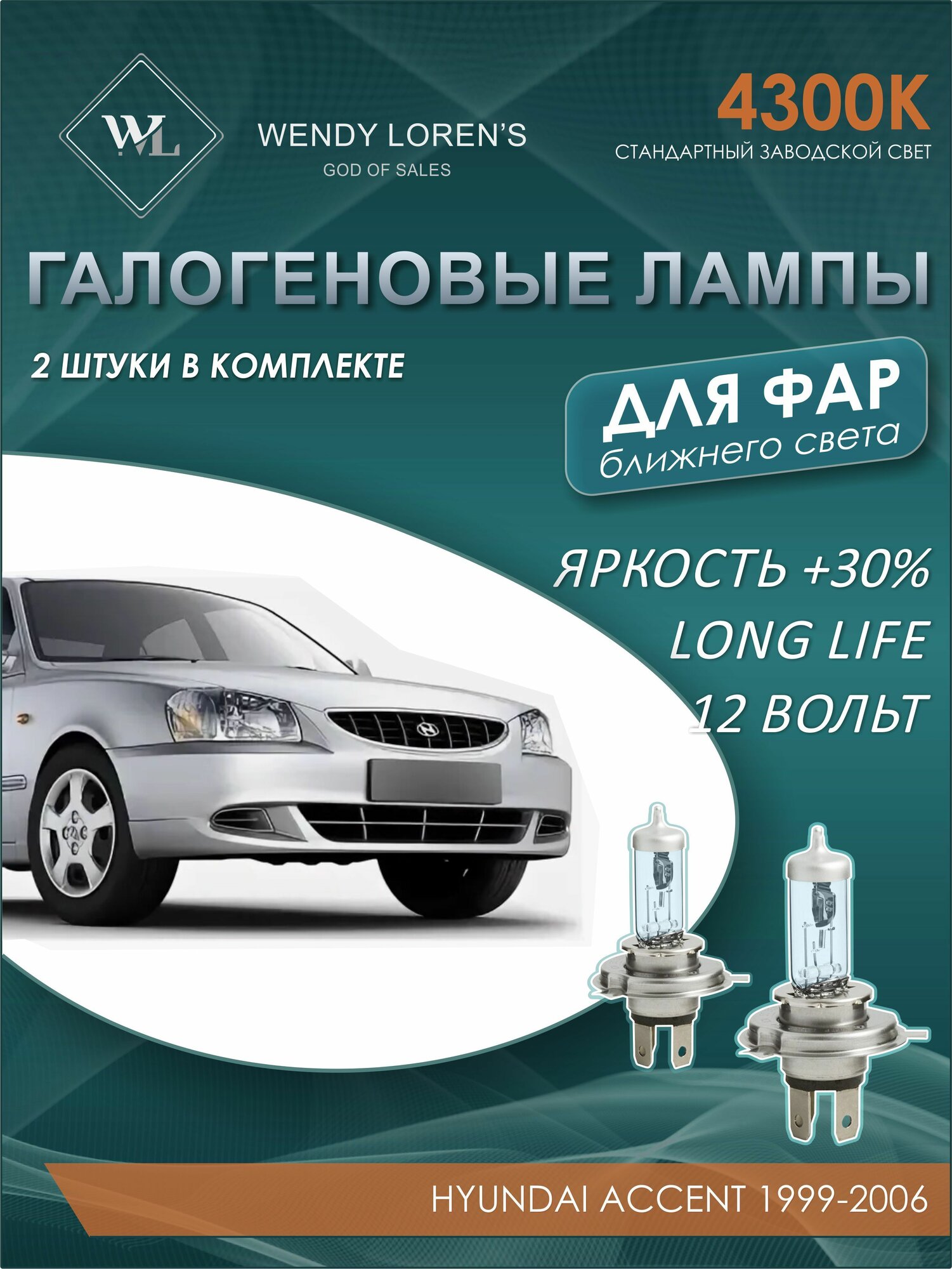Лампа галогеновая ближнего света в фары Hyundai Accent 1999-2006 4300K / Лампочка для фары Хендай Акцент комплект 2 шт
