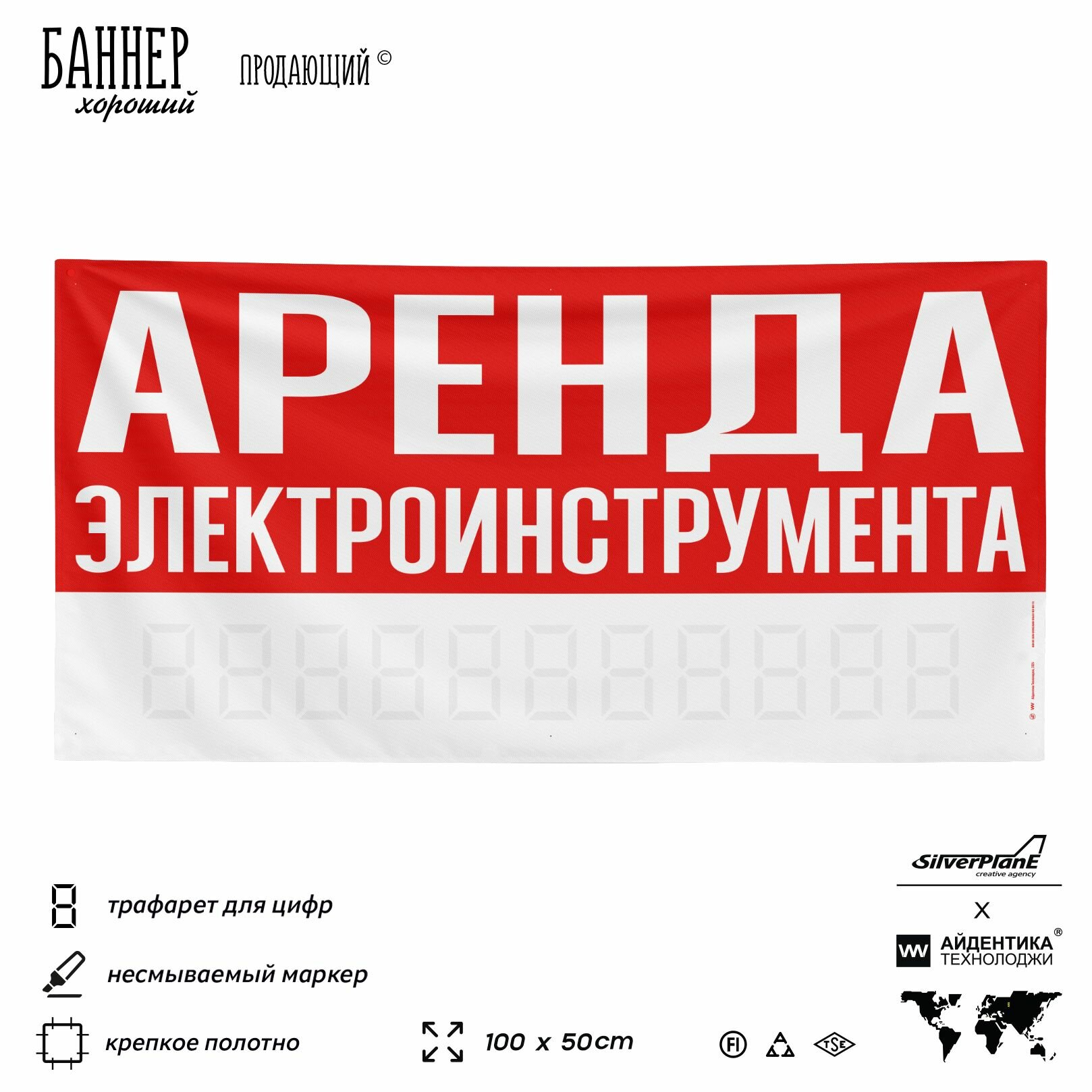 Рекламная вывеска баннер аренда электроинструмента, 100х50 см, для сервиса услуг, красный, SIlverPlane x Айдентика Технолоджи