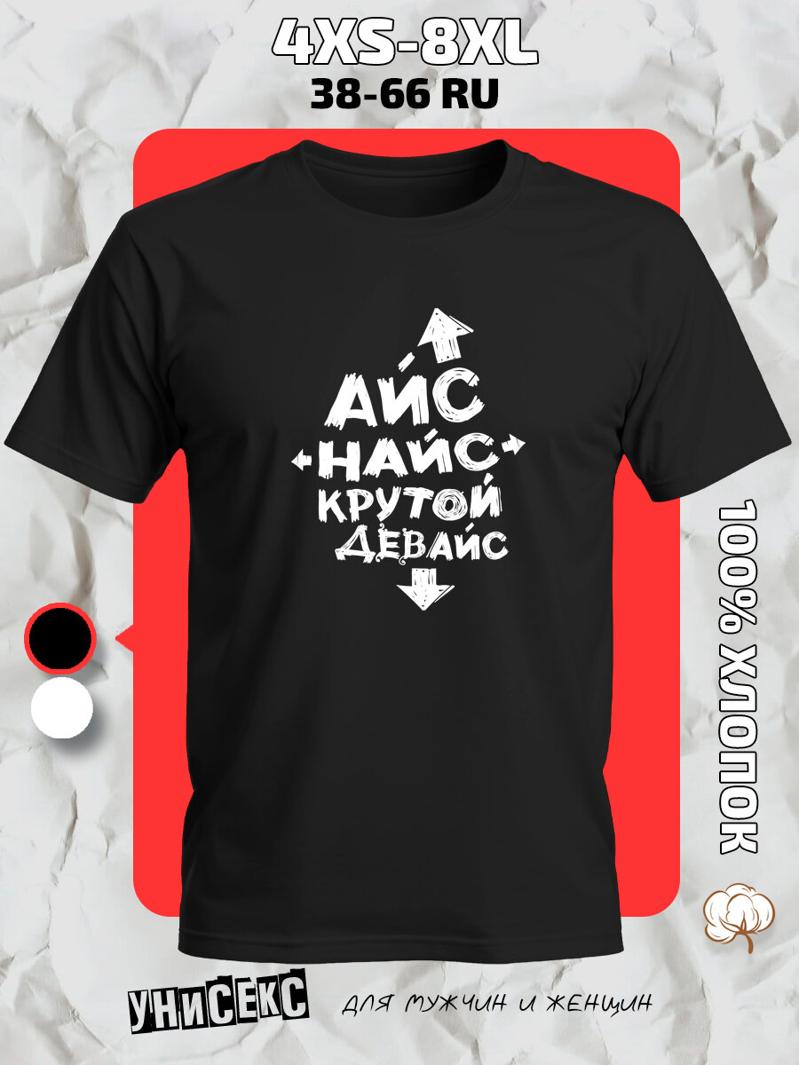 Футболка с принтом айс найс крутой девайс