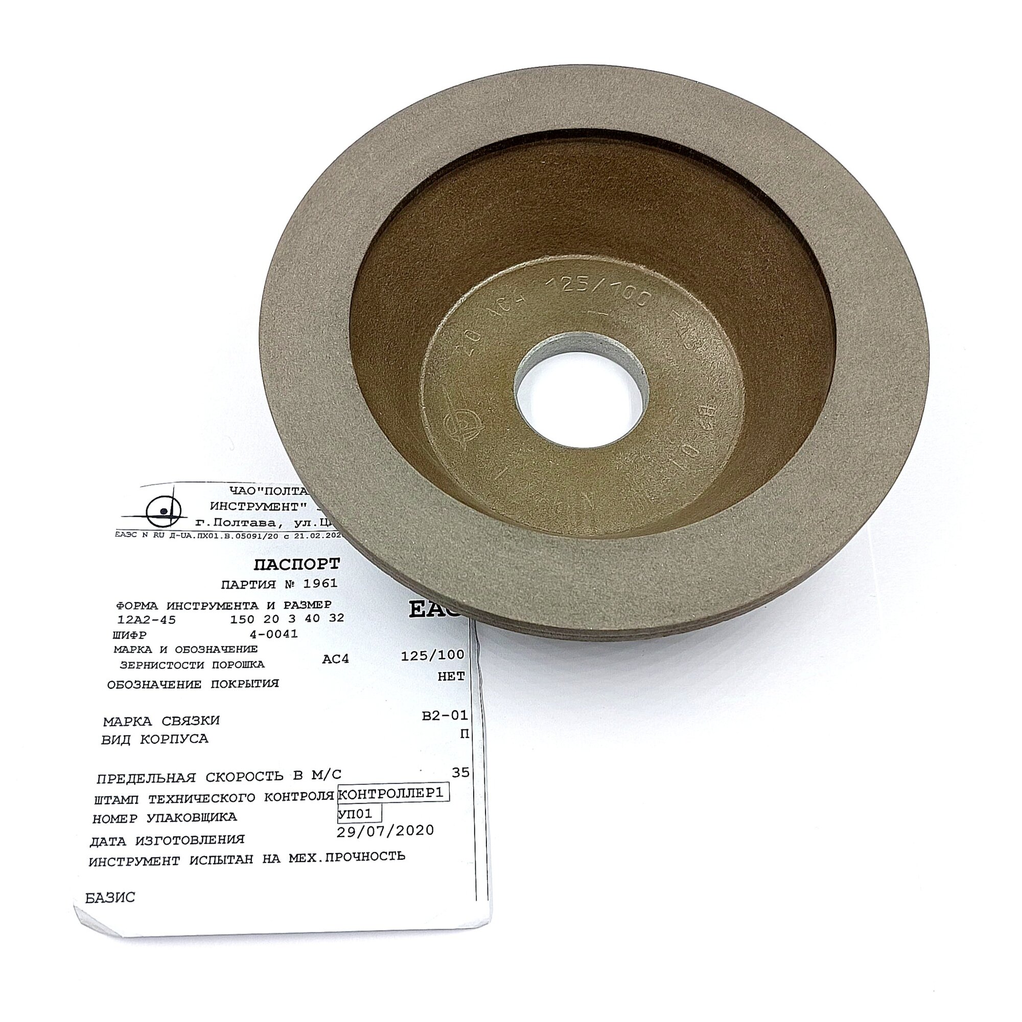 Круг алмазный чашечный 150х20х32 АС4 45° 125/100-В-01 (12А2) чашка алмазная