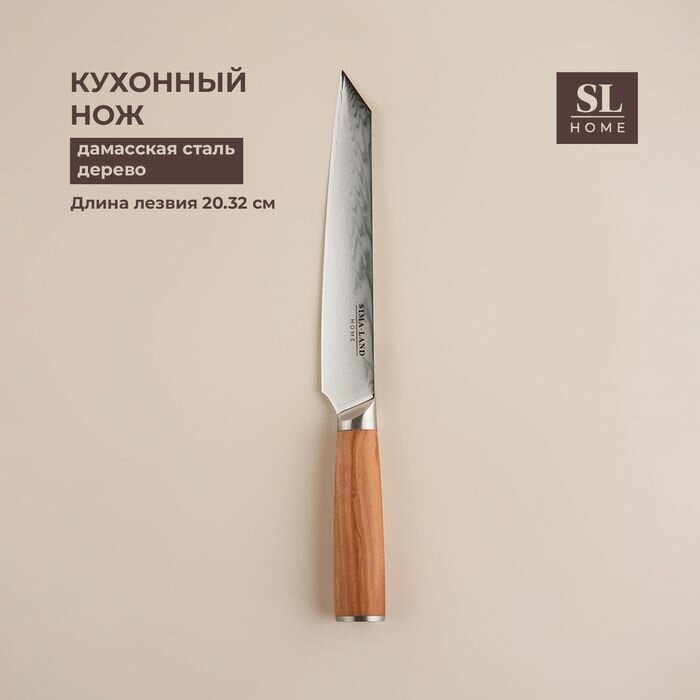 Нож кухонный SL Home Оливия , разделочный, лезвие 20,32 см, дамасская сталь, цвет коричневый