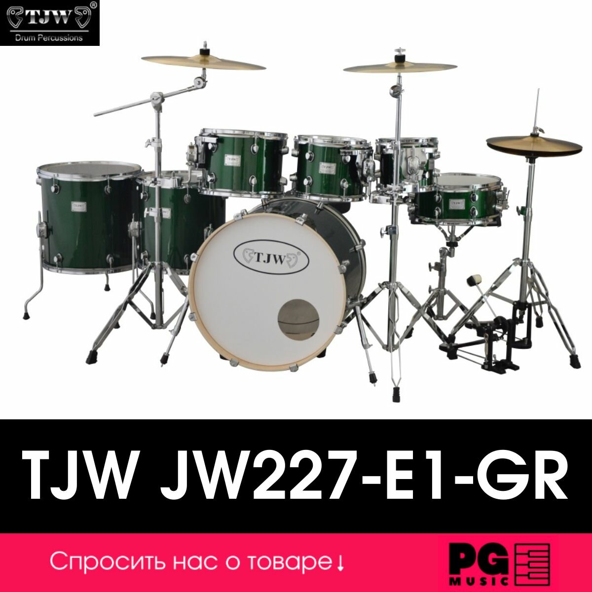Барабанная установка TJW JW227-E1-GR