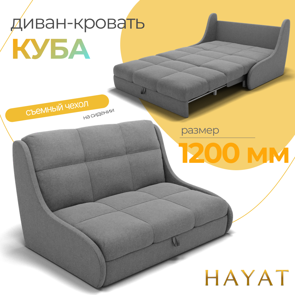 Диван-кровать HAYAT Куба, механизм аккордеон, велюровая обивка, 120х200х42 см