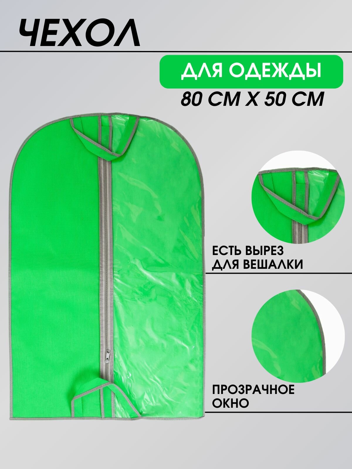 Чехол для одежды детский, хранение вещей, с ручками и прозрачным окном из спанбонда