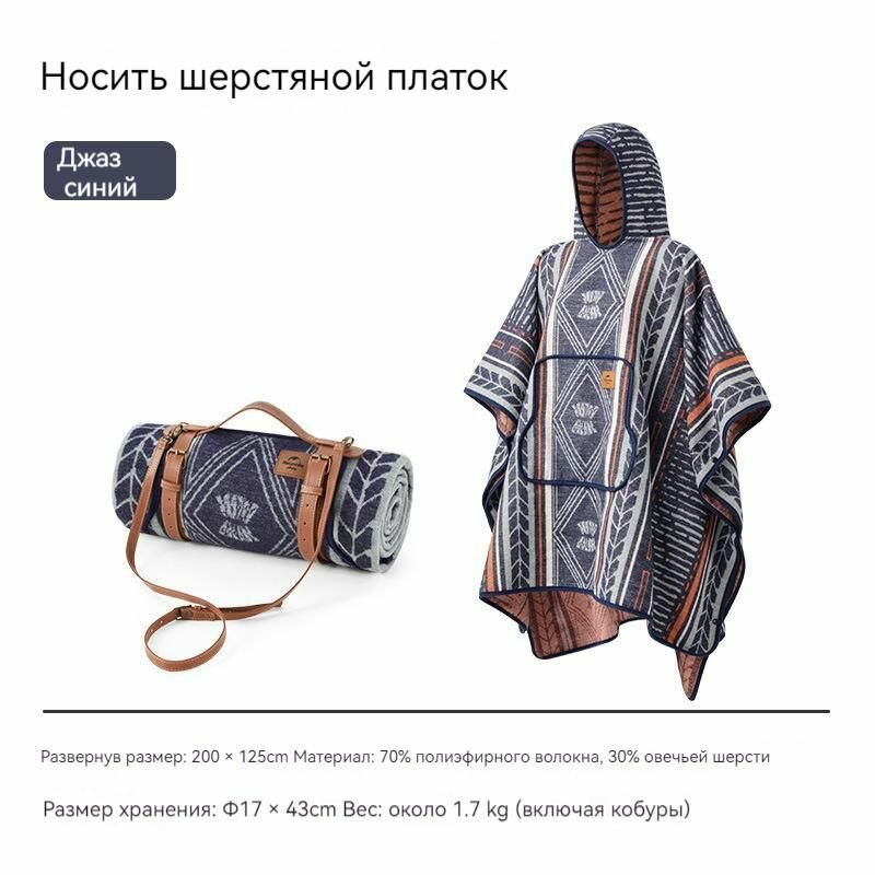 Пончо-дождевик туристический