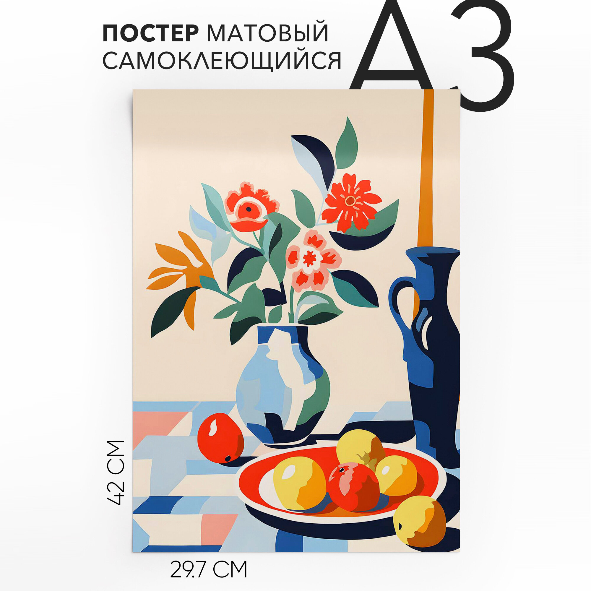 Постеры для интерьера самоклеящийся A3 Натюрморт и цветы, влагостойкий, для декора