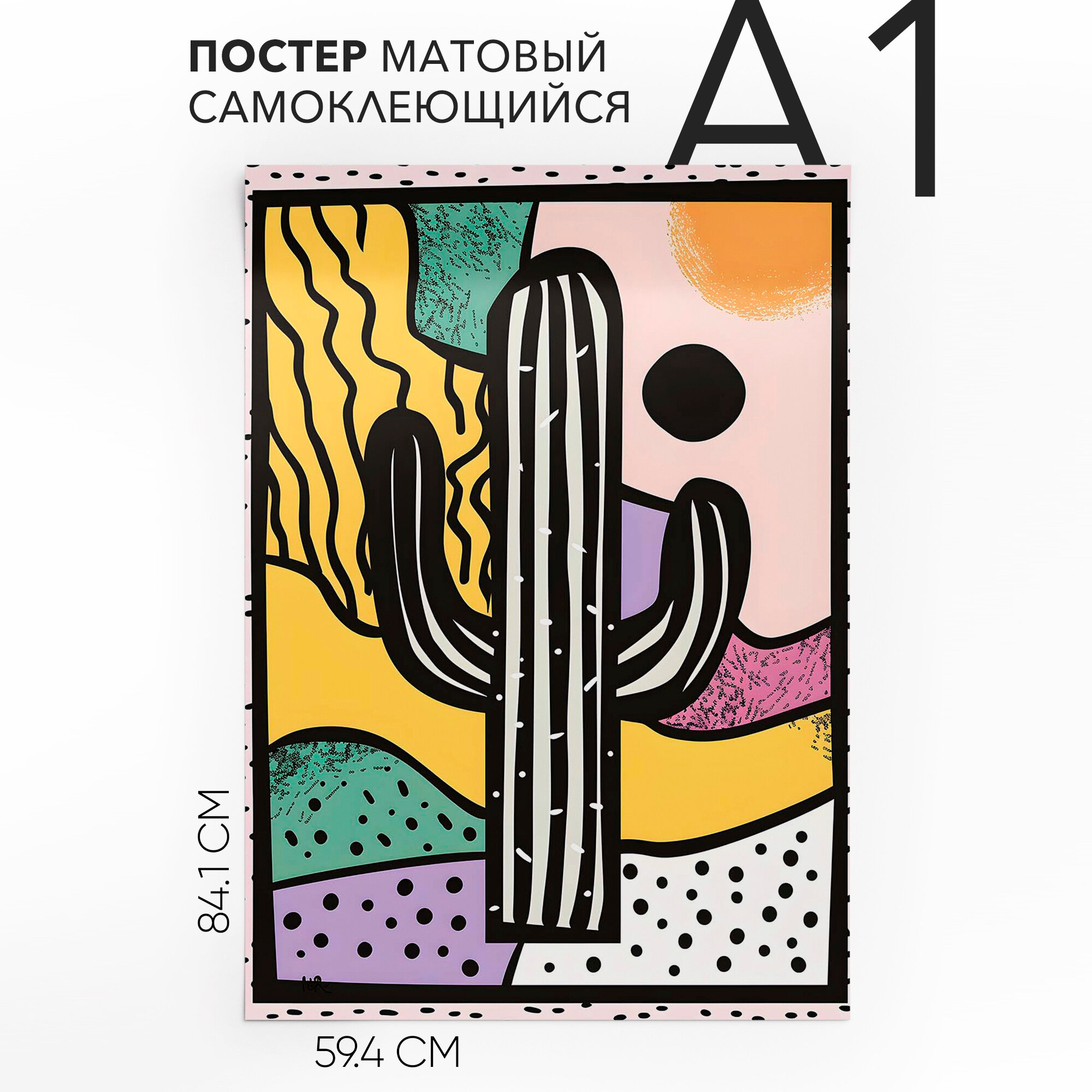 Постеры эстетичные самоклеящийся, большой A1 Кактус и диско шар, влагостойкий, для декора