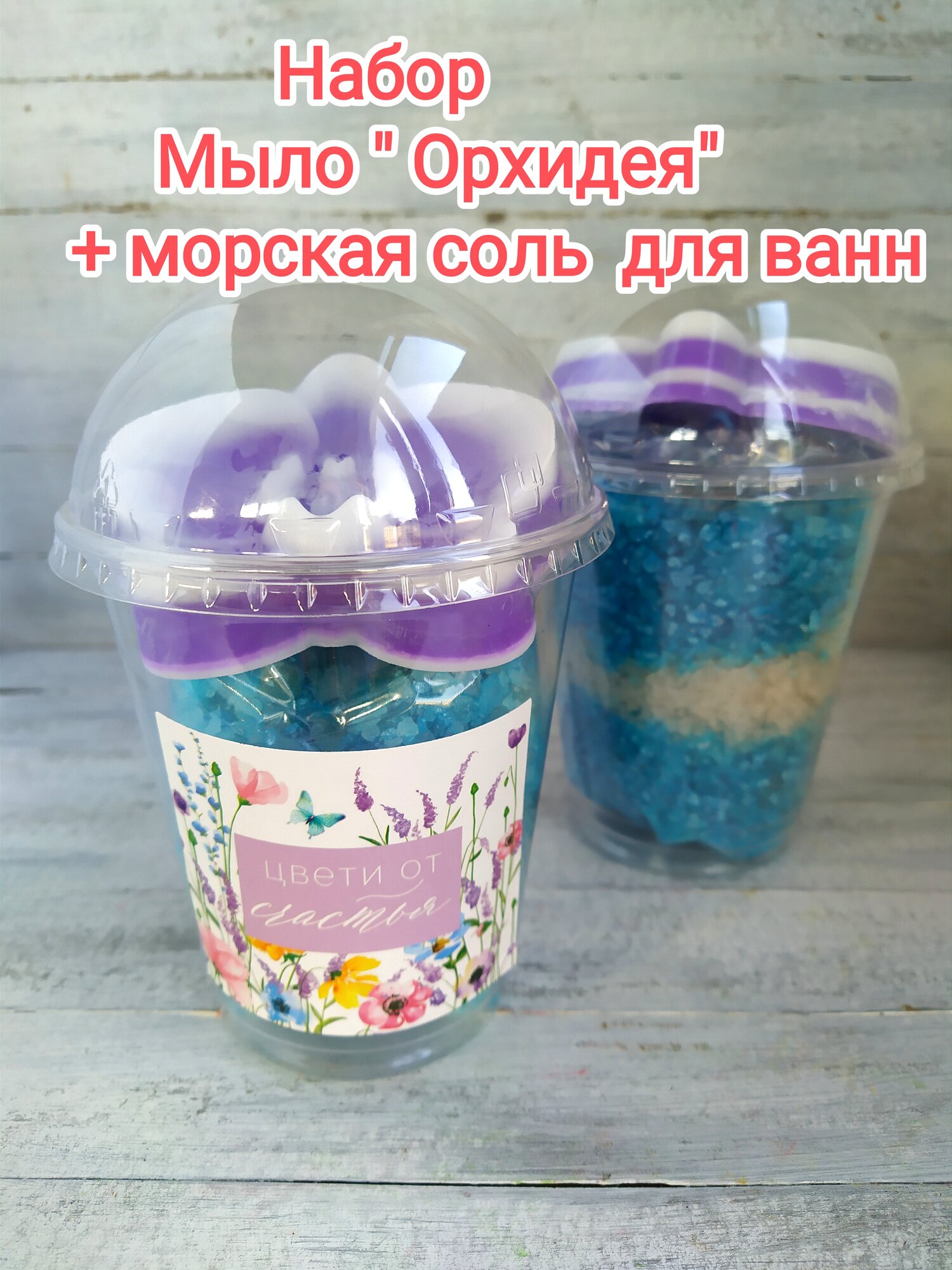 Набор СПА Релакс Орхидея, для тела, мыло 80 гр, соль 300 гр \ подарок женщине \ девушке