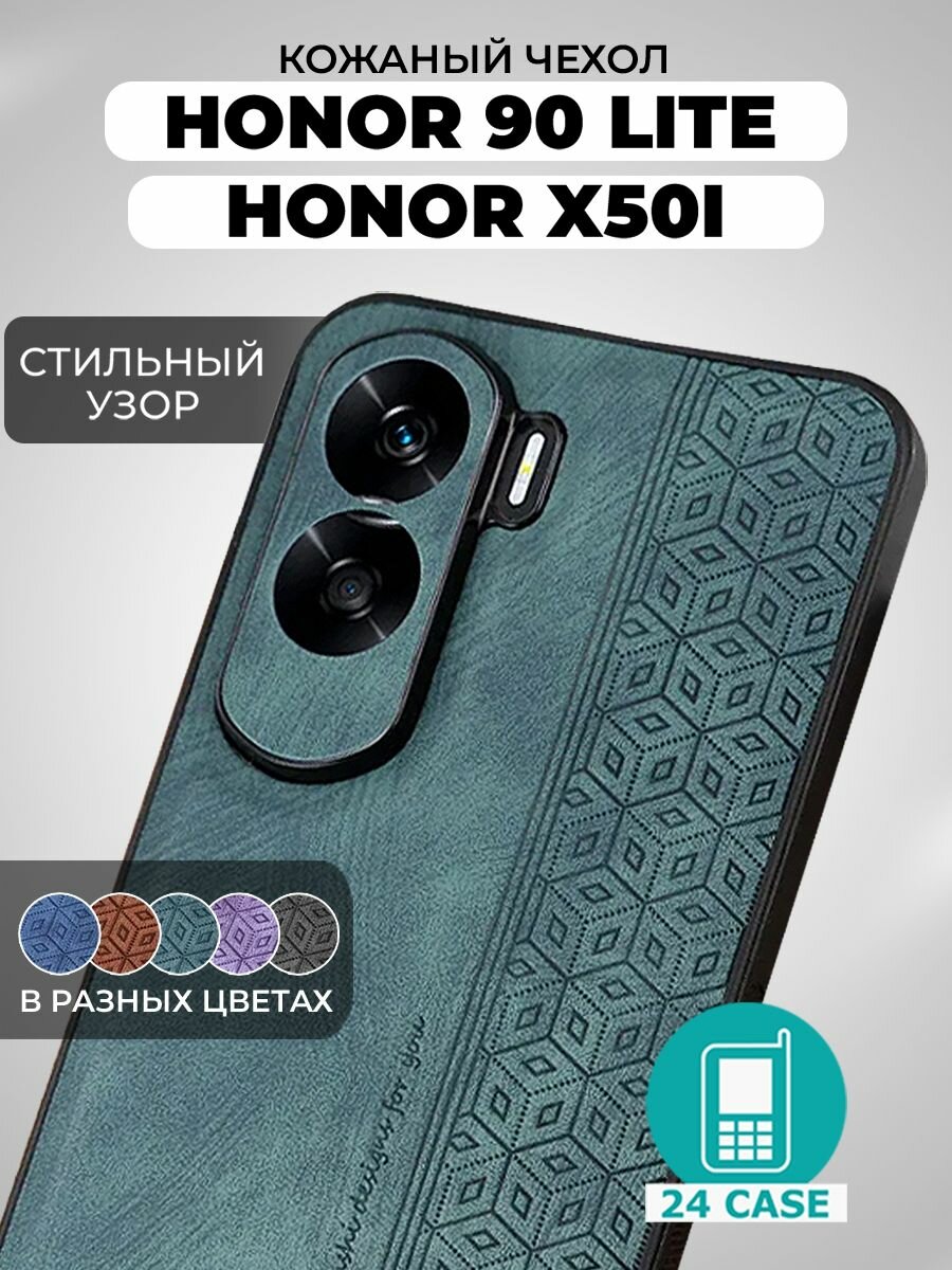 Чехол на Honor 90 Lite / X50i с принтом на Хонор 90 лайт / х50 ай защитная кожаная накладка с узором (зеленый)