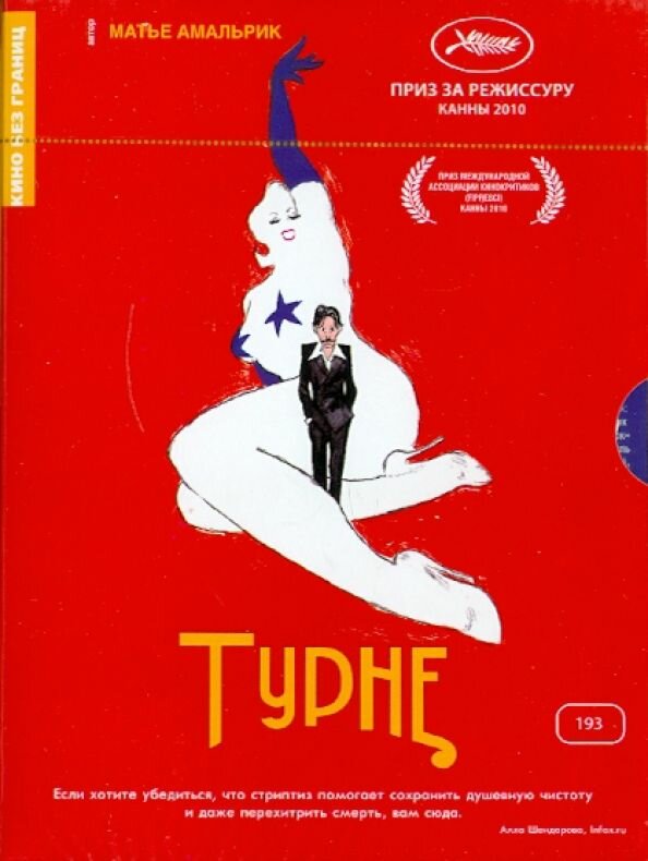 Фильм Турне DVD (djpack)