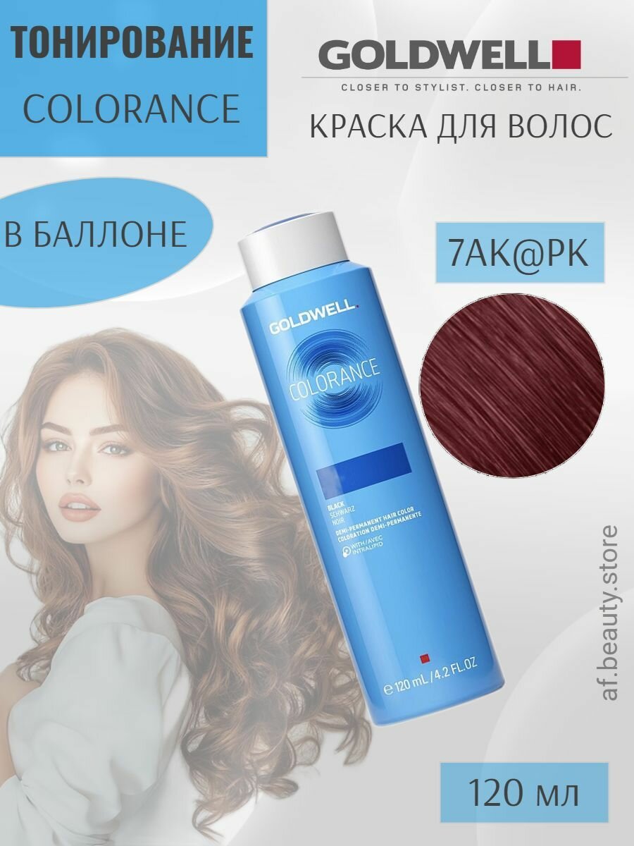 Goldwell Colorance 7AK@PK - тонирующая краска 120 мл