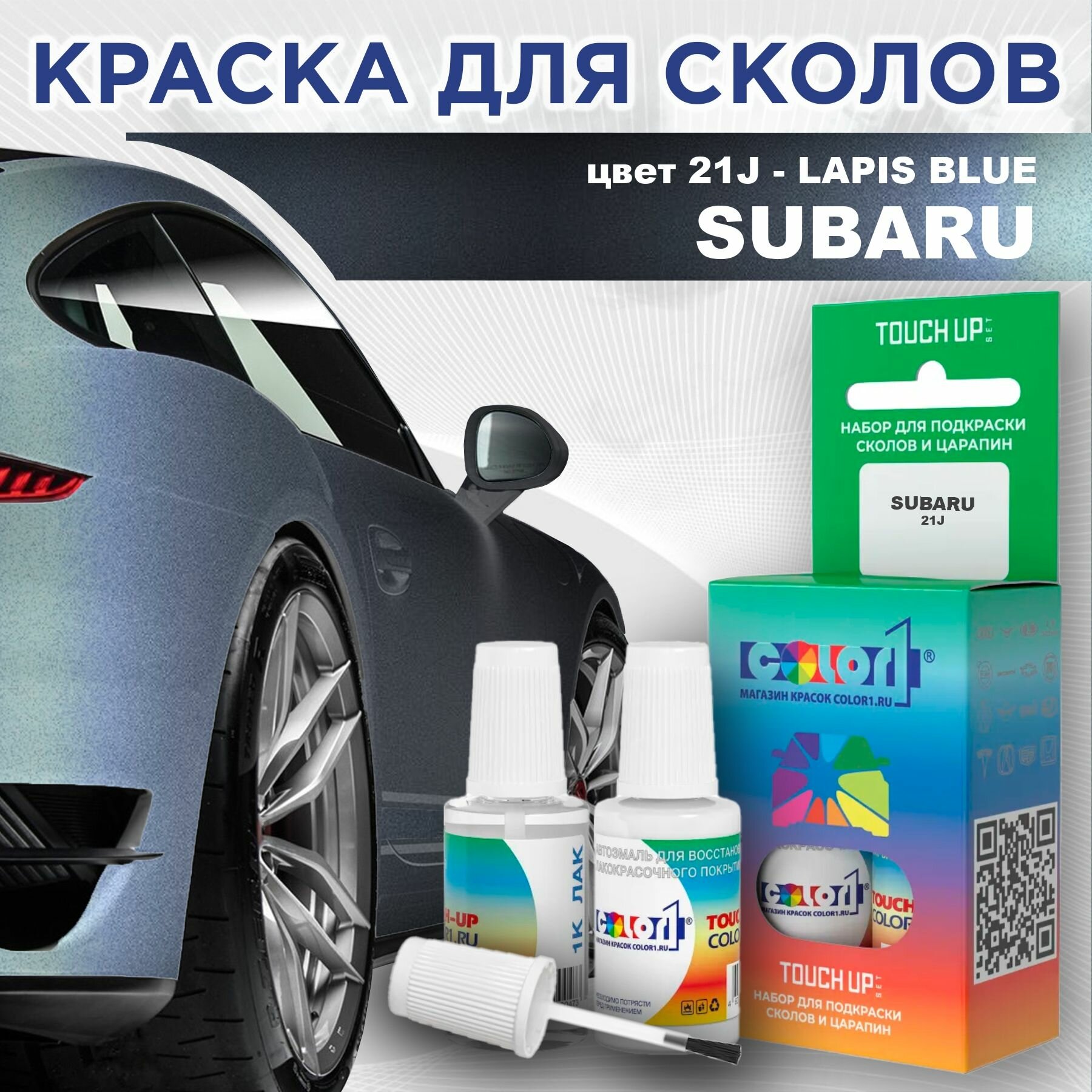 Краска для сколов во флаконе с кисточкой COLOR1 для SUBARU - LAPIS BLUE, цвет 21J