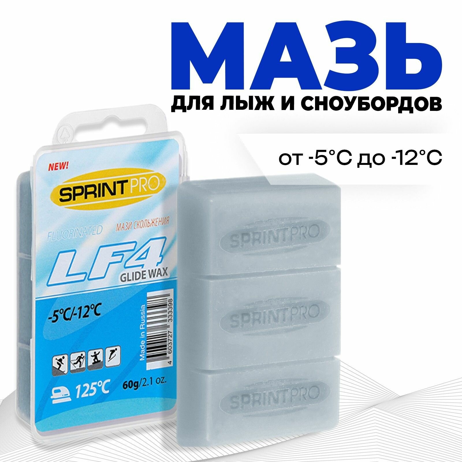 Парафин скольжения SPRINT PRO, LF4 Blue, (-5 -12 C), 60г