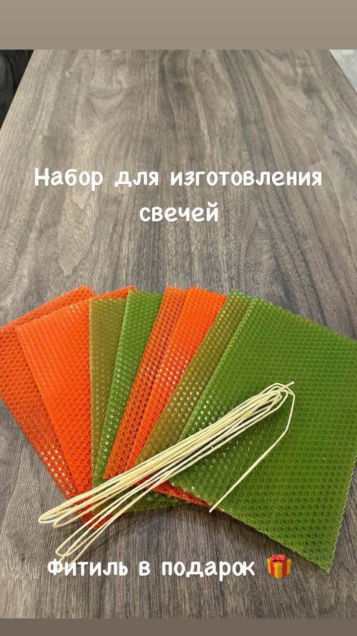 Набор вощины натуральной зеленый оранжевый для свечей 20*13