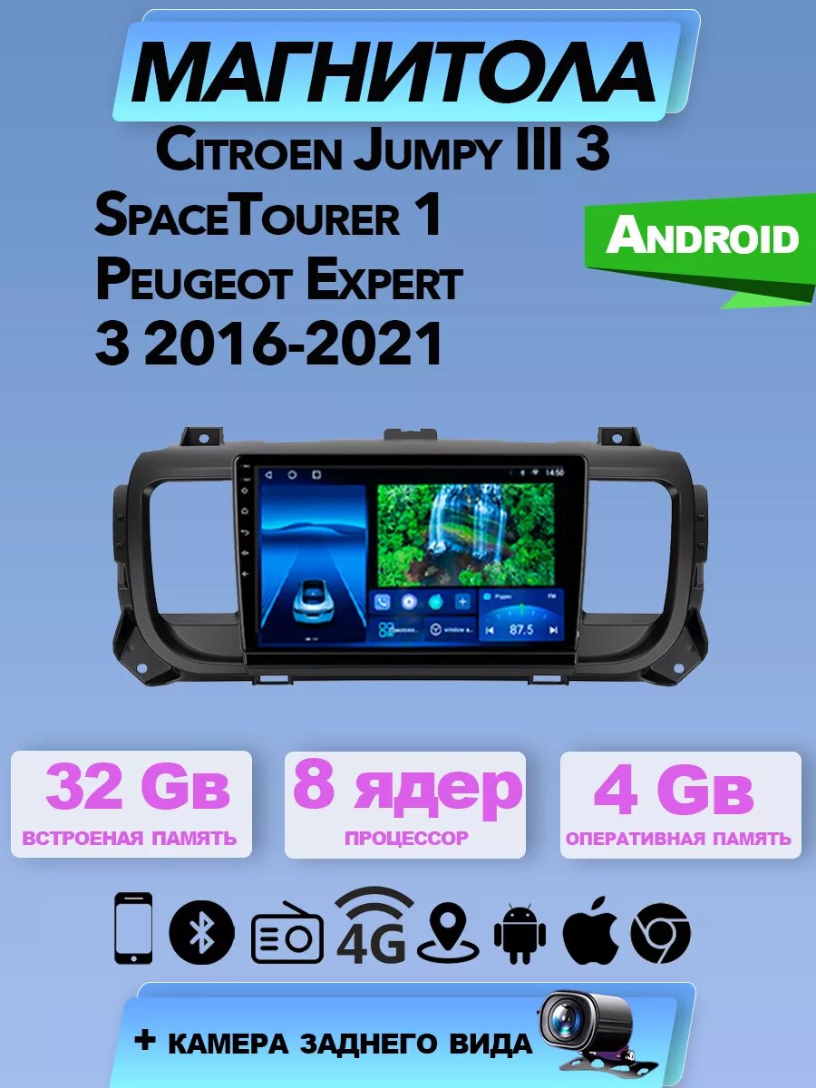 АвтомагнитолаTS18PRO Citroen Jumpy III 3 16-21 4/32Gb, Bluetooth, FM/AM, GPS