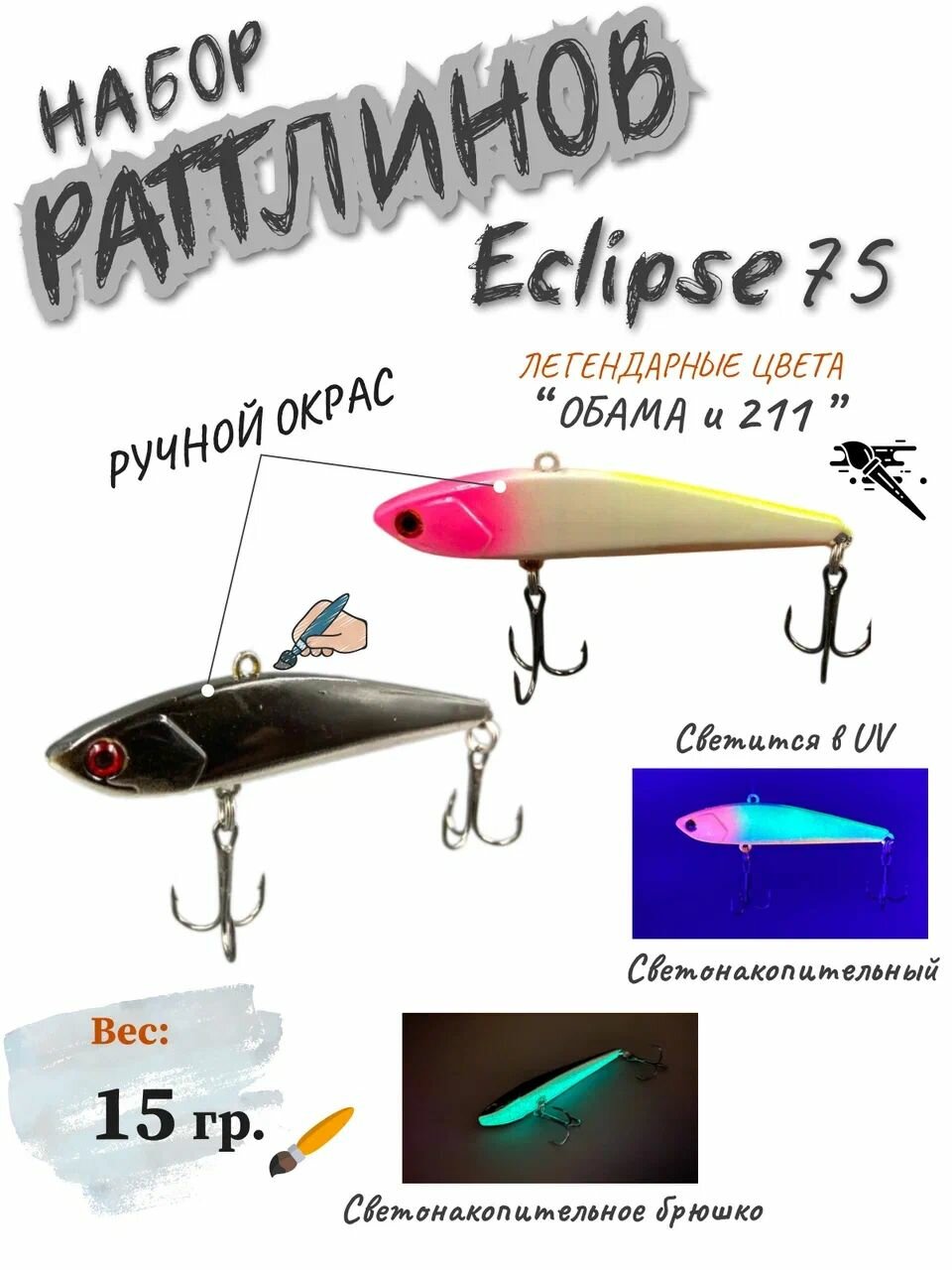 Воблер Виб на форель Eclipse 75 мм ручная покраска 15гр Набор 2 штуки