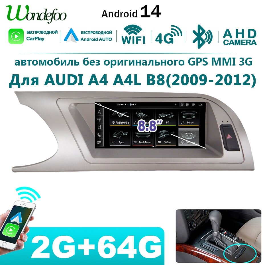 Автомагнитола 8.8' Carplay Aндроид 14 Для AUDI A4 A4L B8 2009-2012 Android Auto 2G+64G Синий зуб Wondefoo LOW Version