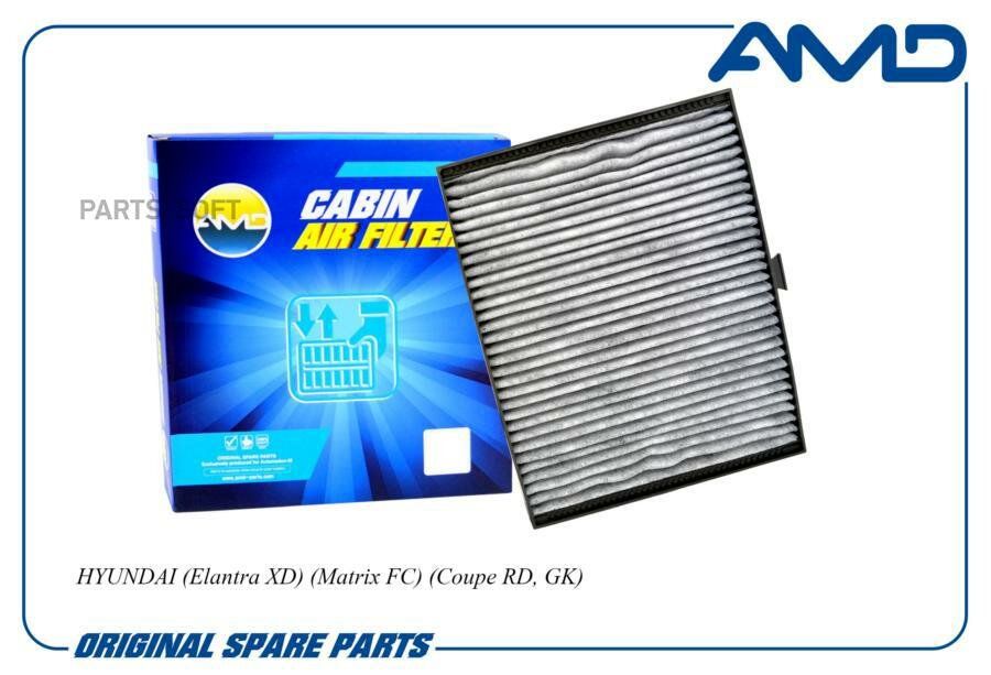 AMDFC27C AMD Фильтр салонный угольный HYUNDAI (Elantra XD) (Matrix FC) (Coupe RD, GK)