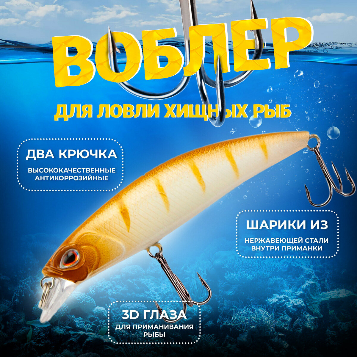 Воблер для рыбалки на щуку, хищника / Воблер плавающий шумовой