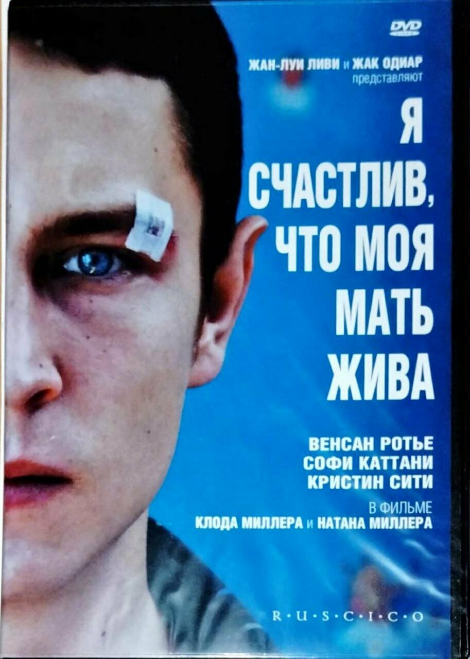 Я счастлив, что моя мать жива DVD