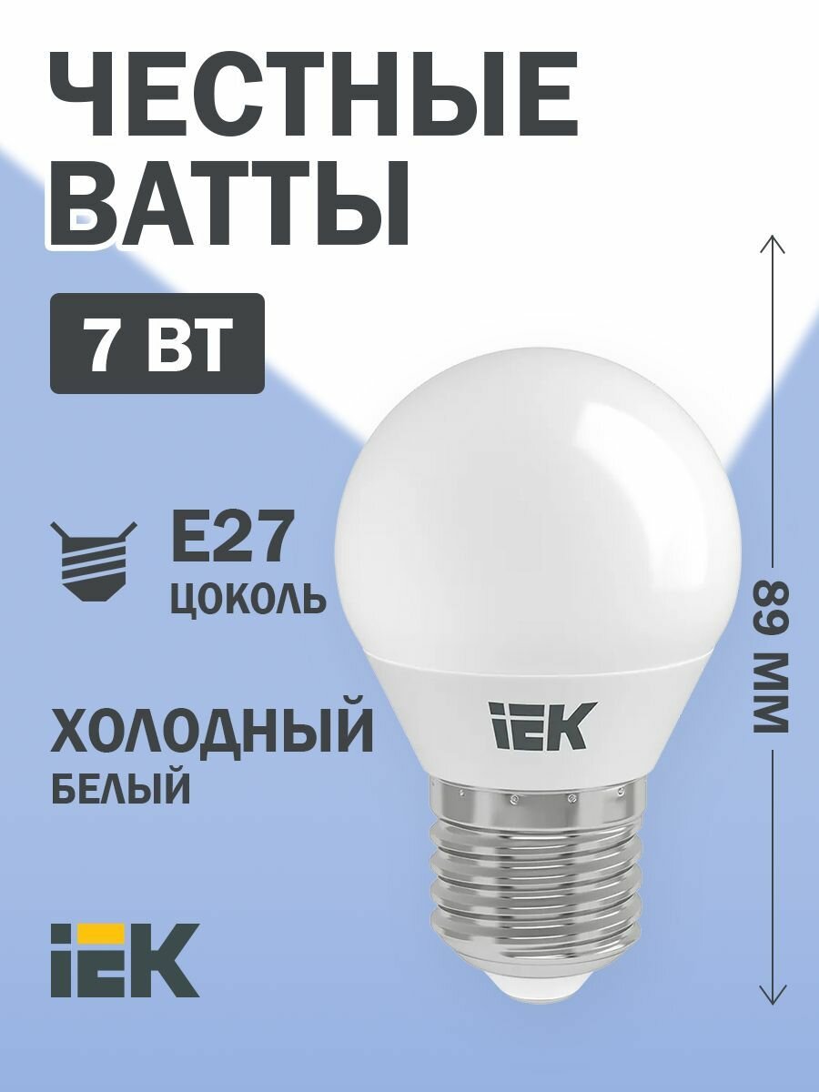 Светодиодная лампа IEK G45 шар, 7Вт, 230В, E27, 6500К, холодный белый, матовая, 630лм, A+