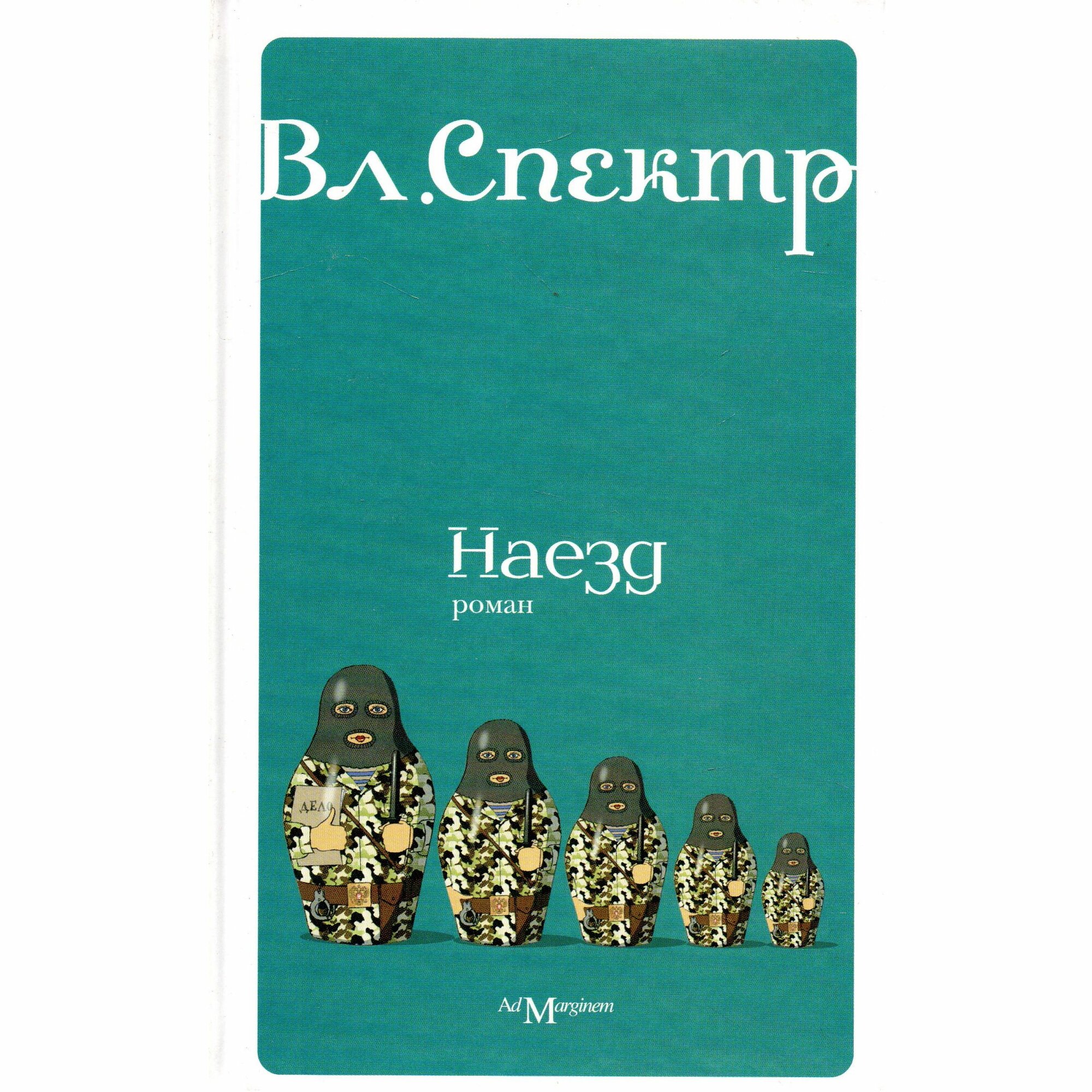 Наезд