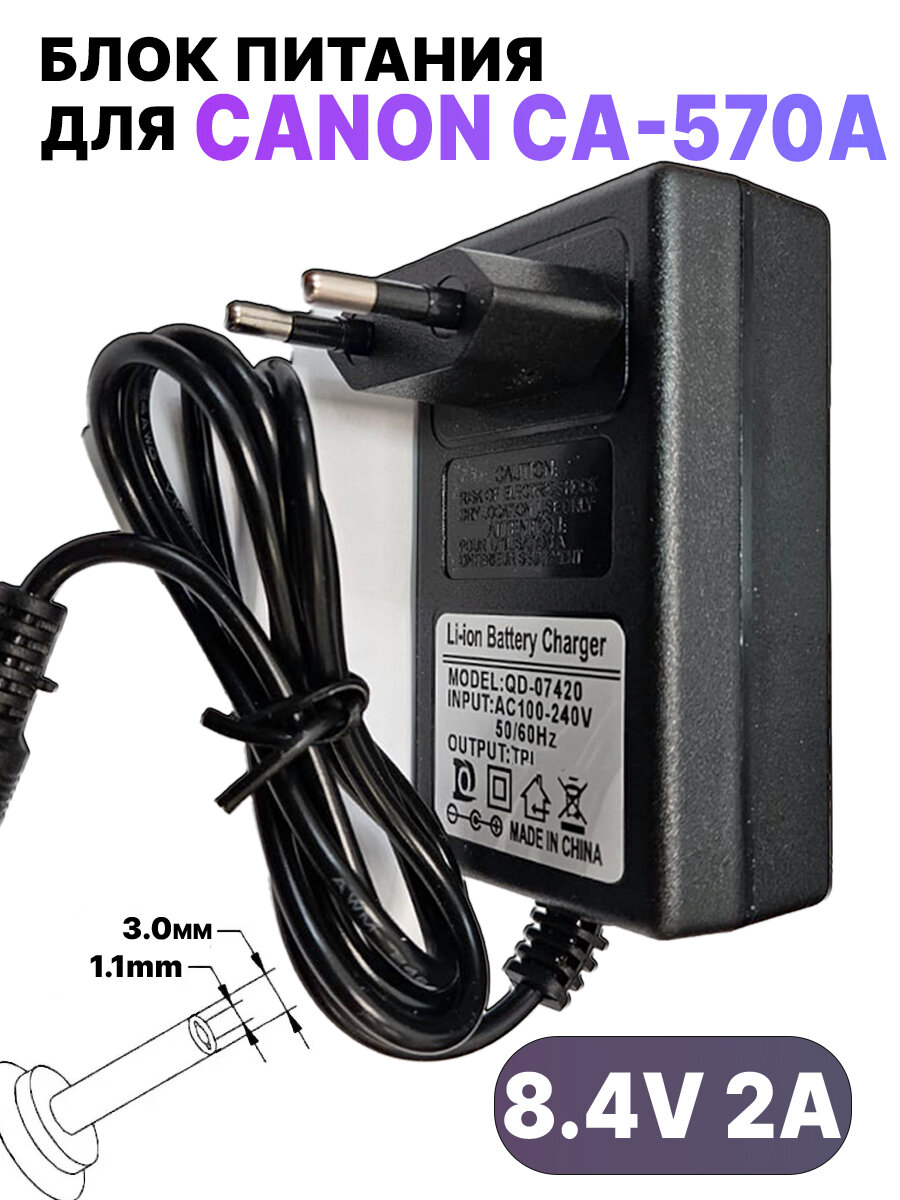 Зарядное устройство (Cетевой адаптер) на Canon CA-570A