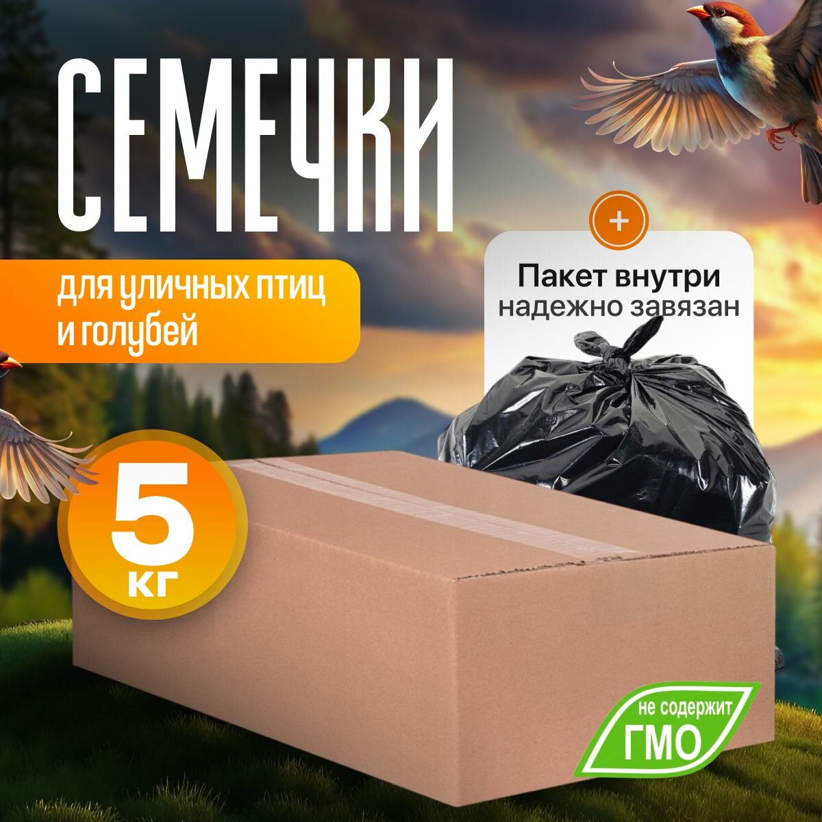 Семечки подсолнечника неочищенные для птиц и микрозелени 5 кг рафа