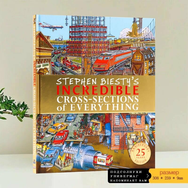 Книги распродажа, энциклопедия: DK Stephen Biestys Incredible Cross-Sections of Everything