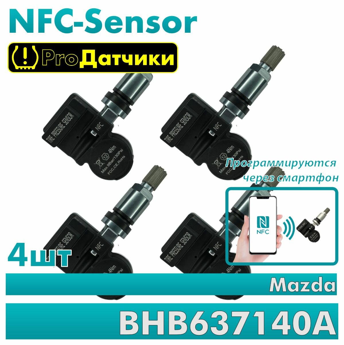 NFC-Sensor для Mazda BHB637140A Титан 4шт