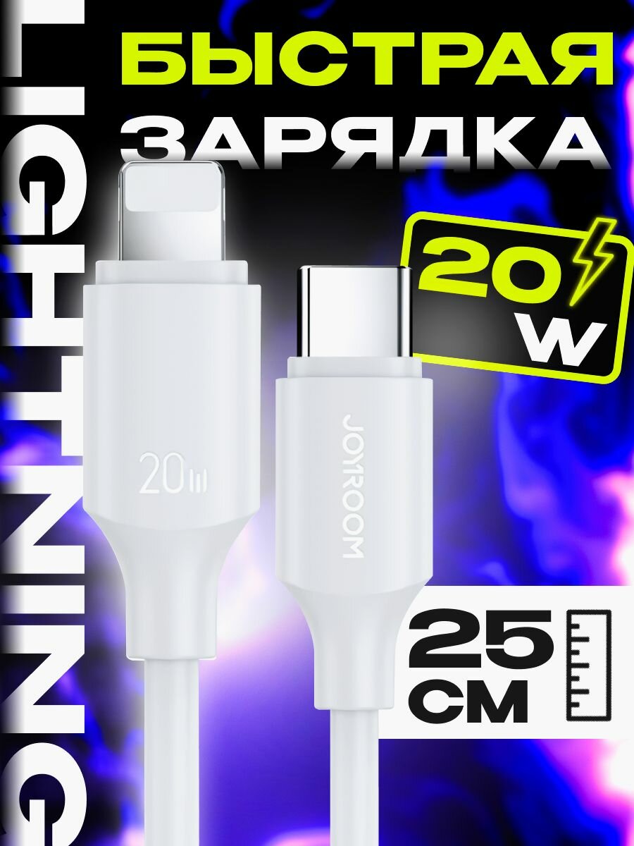 Кабель для зарядки айфона iphone / провод зарядный для телефона usb type c - lightning / быстрый шнур для заряда смартфона / зарядное устройство питания / зарядник лайтинг