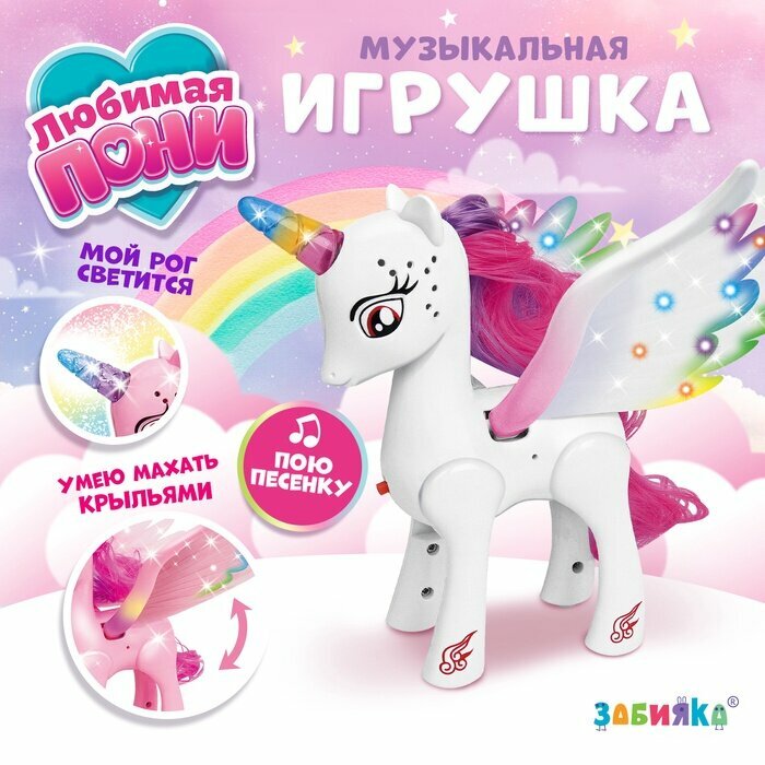 Музыкальная игрушка ZABIAKA "Единорог" со светом и звуком, машет крыльями, белый (XG050)