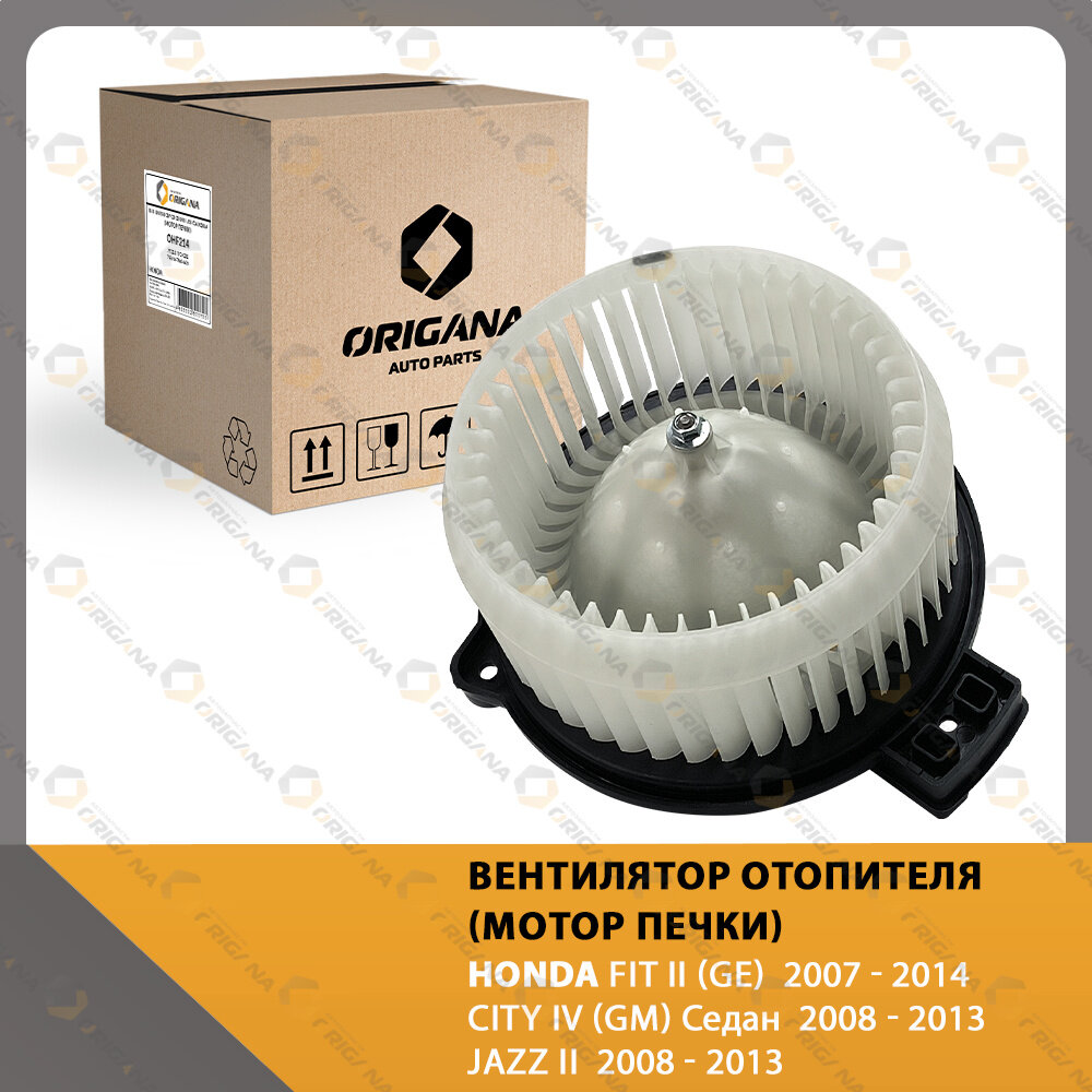 Вентилятор отопителя - мотор печки HONDA FIT II 2007 - 2014 , HONDA JAZZ II 2008 - 2013 , HONDA CITY IV 2008 - 2013 , хонда ФИТ 2 , джаз 2, сити 4