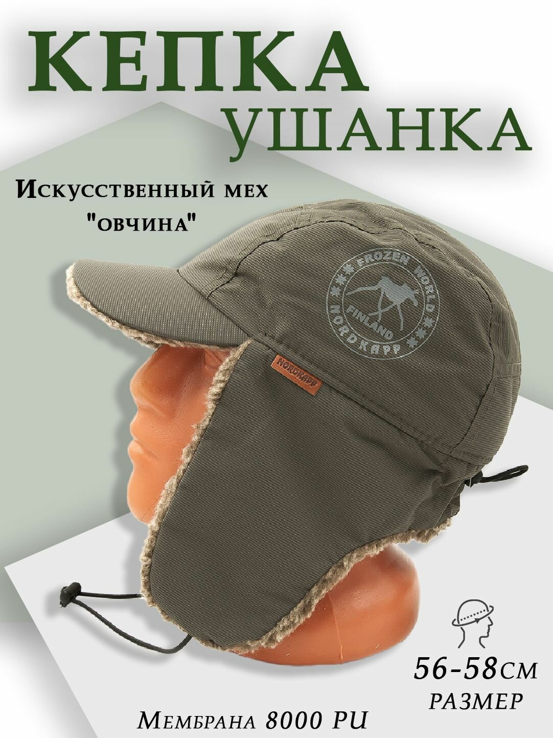 Шапка-ушанка Осень-зима 2023 для мужчин