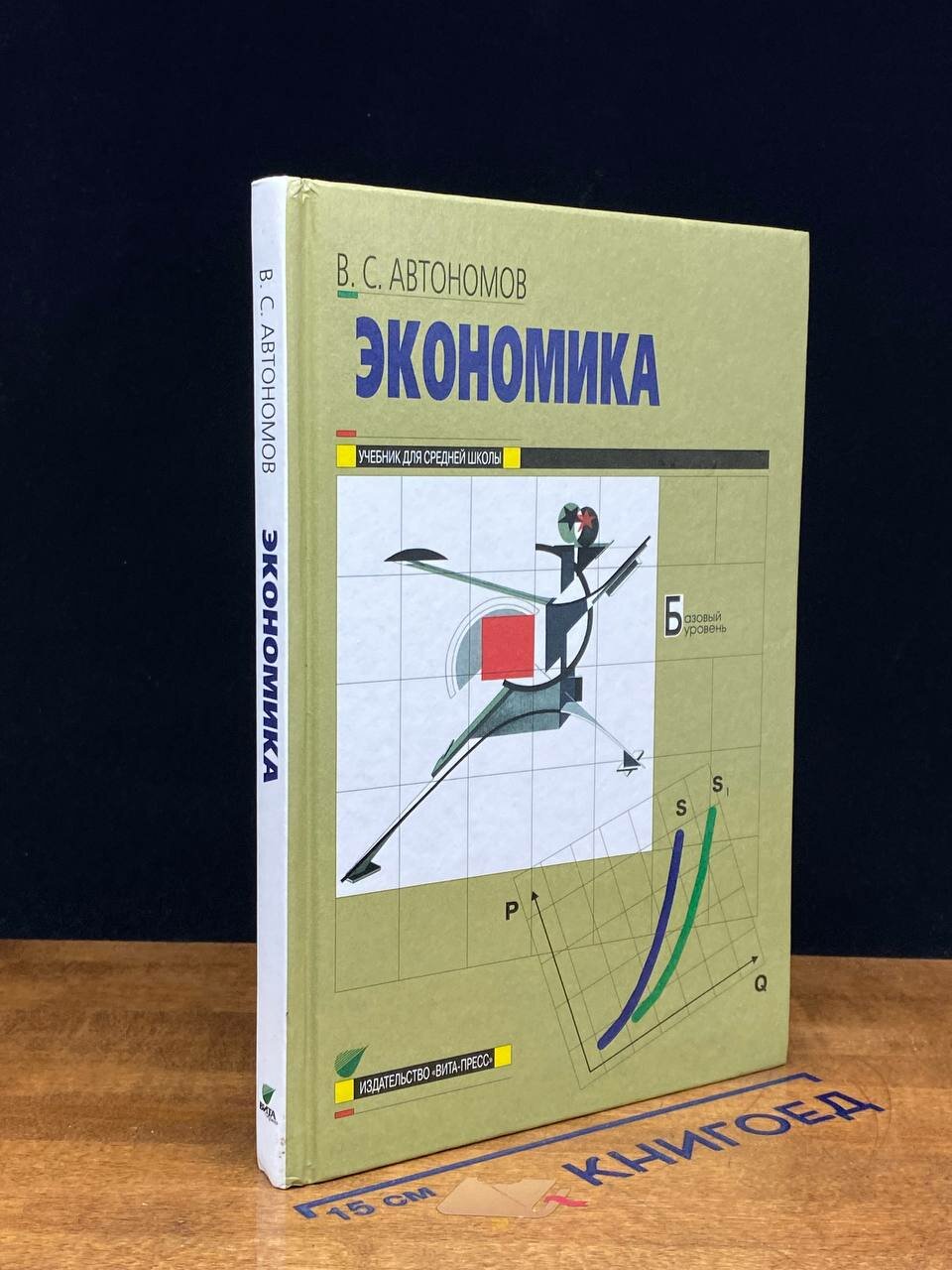 Книга. Экономика. 10-11 классы. Базовый уровень 2018 (2042542093421)