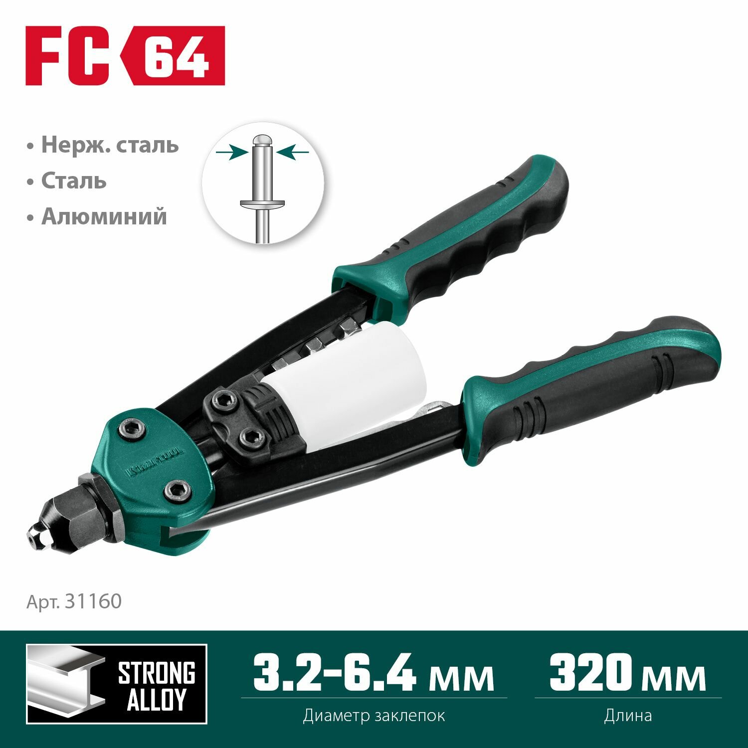 KRAFTOOL MaxKraft-64, 3.2 - 6.4 мм, 320 мм, регулировка усилия, компактный двуручный заклепочник (31160_z01)