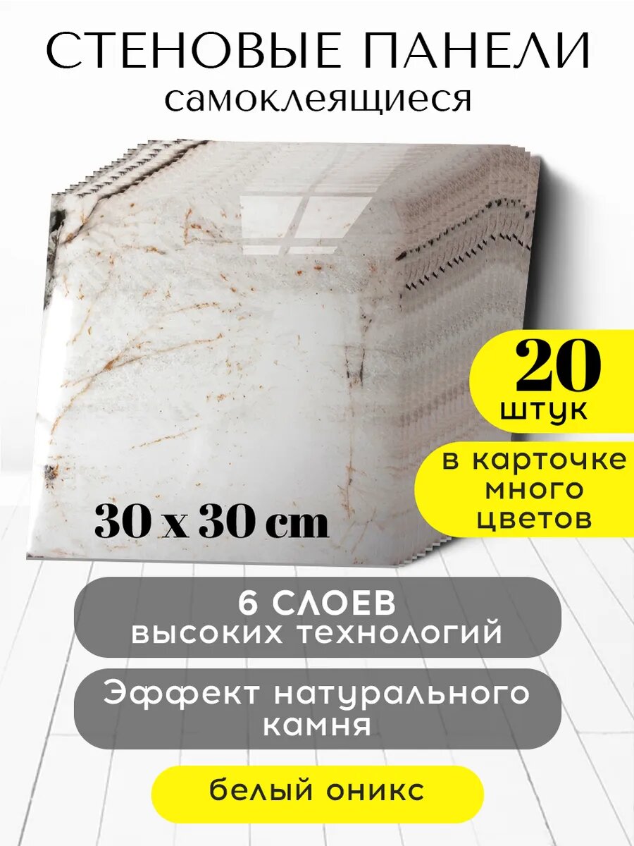 Стеновые панели Conflate, самоклеящиеся для стен, белый, коричневый, 30*30 см, 20шт.