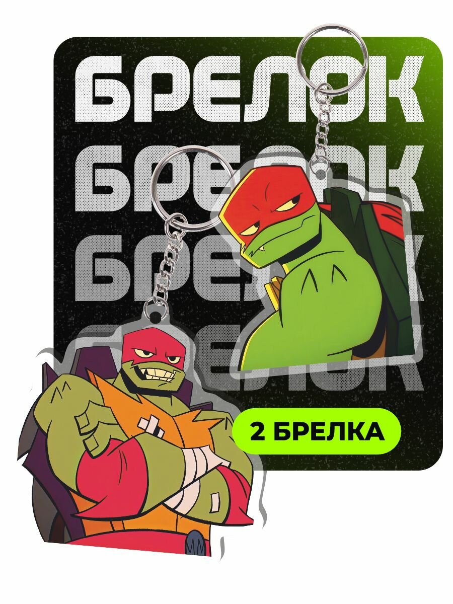 Брелок ChilArt