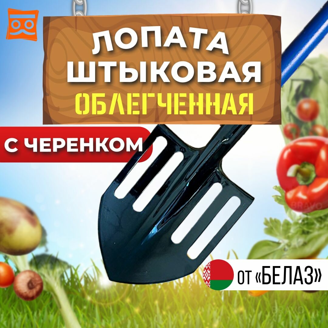 Штыковая металлическая лопата с черенком, облегченная, прочная, сталь от "белаз"