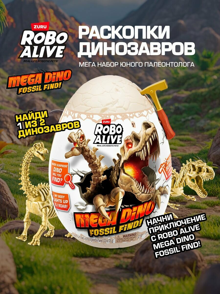 Большая интерактивная игрушка сюрприз 30 см, раскопки динозавров, Дино ZURU ROBO ALIVE Mega, игрушки для мальчиков, 71102