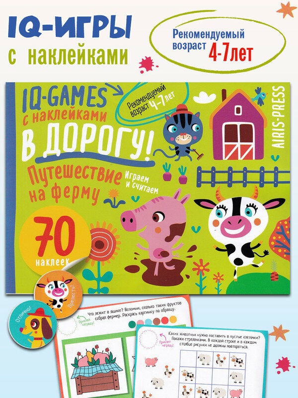IQ игры с наклейками. Путешествие на ферму. 4-7 лет. IQ Наклейки