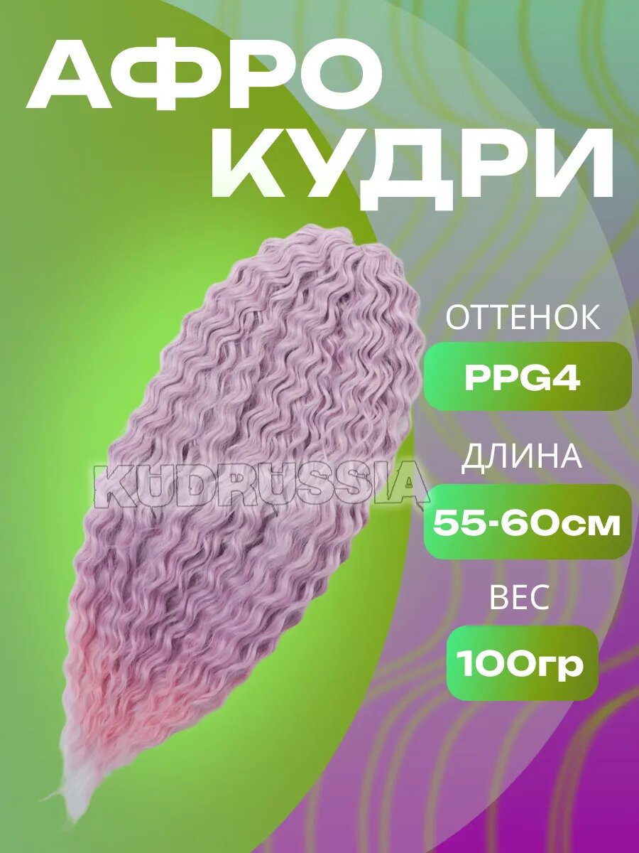 Афролоконы ARIEL, Волосы для наращивания Ариэль