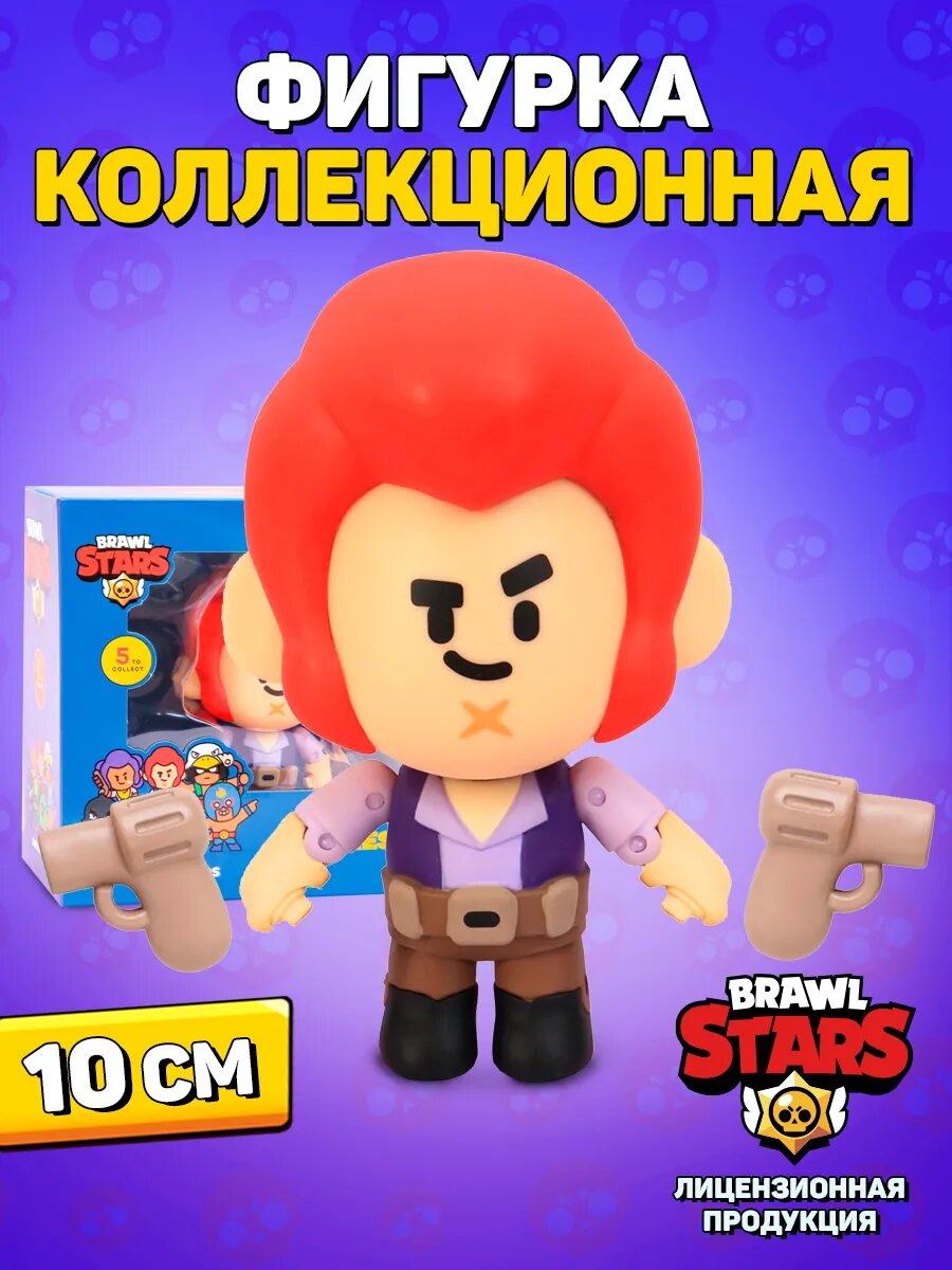 Фигурка подвижная большая Brawl Stars Кольт 10 см