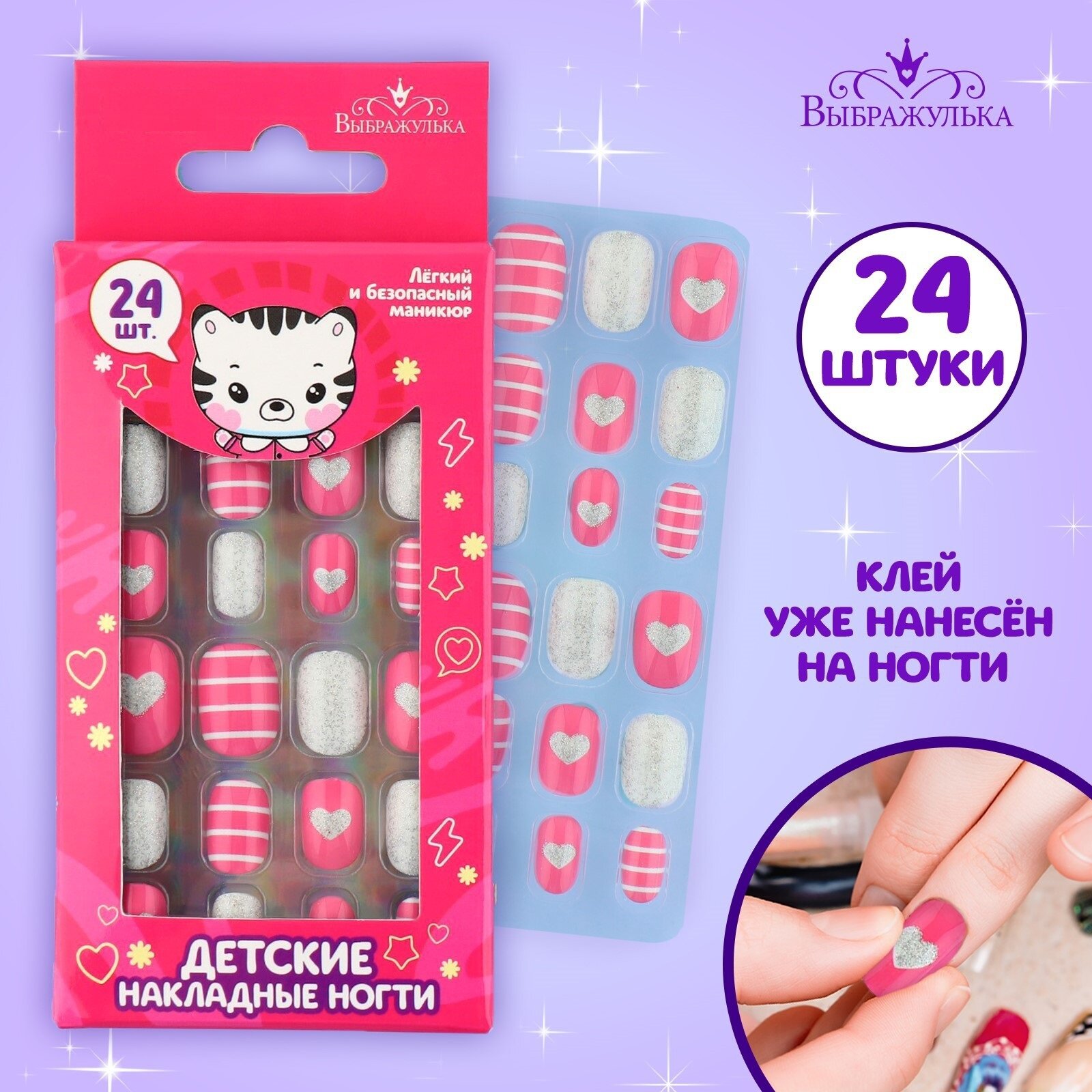 Детские накладные ногти "Сердечки", аксессуары для девочек, 24 шт
