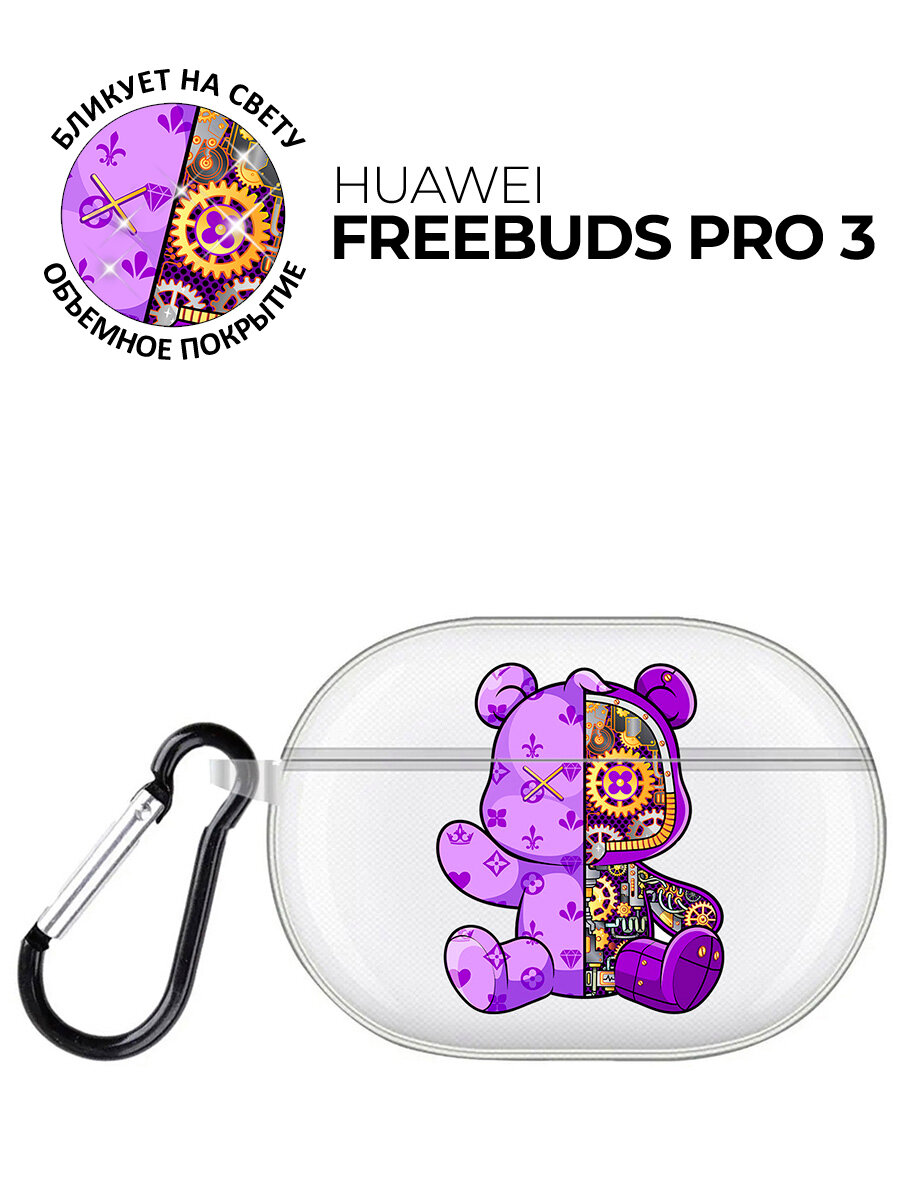 Чехол на Huawei FreeBuds Pro 3 с принтом "Фиолетовый Мишка с механизмом" прозрачный