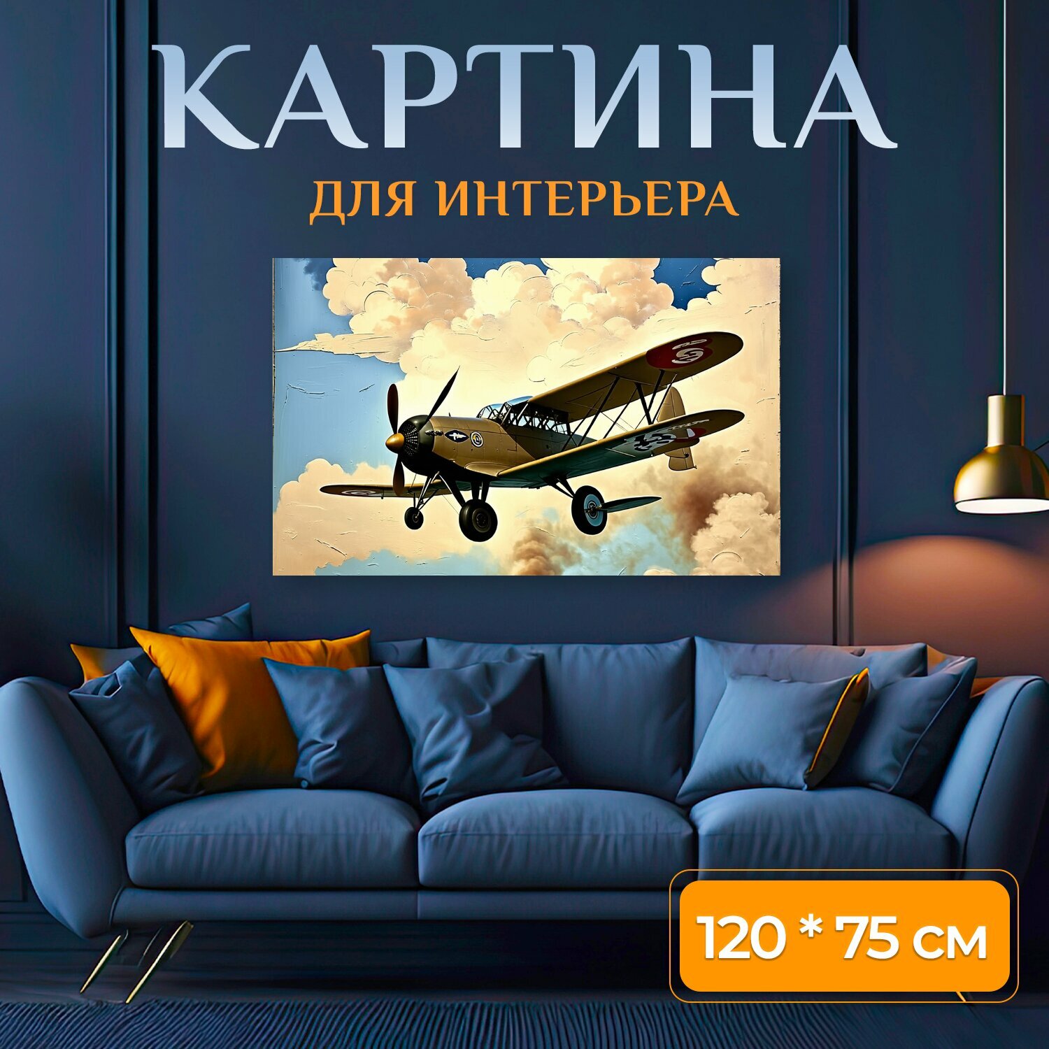 Картина на холсте "Ретро-сцена взлета старинного самолета, окутанного облаками и дымом, с детализированным фоном в стиле 20-х годов." на подрамнике 120х75 см. для интерьера